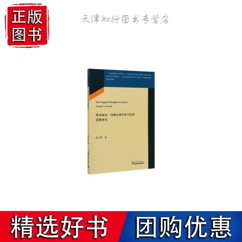 格洛丽亚内勒小说中的乌托邦思想研究