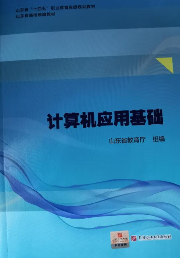 计算机应用基础