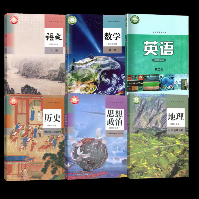 2023安徽【芜湖马鞍山铜陵黄山池州宣城】高二上册课本人教语数物化生史地政选择性必修1+译林版英语选择性必修2全套9门学生教科书 语数英史地政6本文科