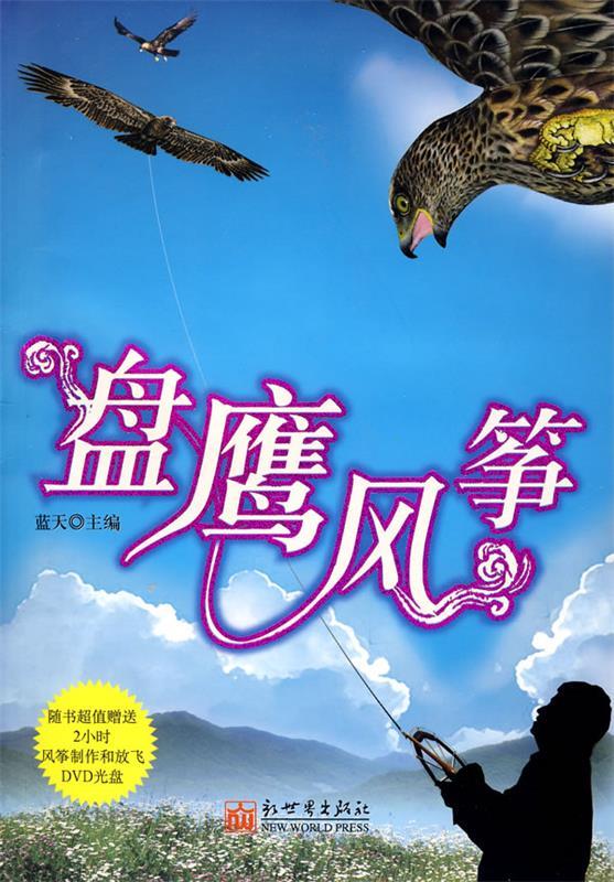 盘鹰风筝【，放心购买】
