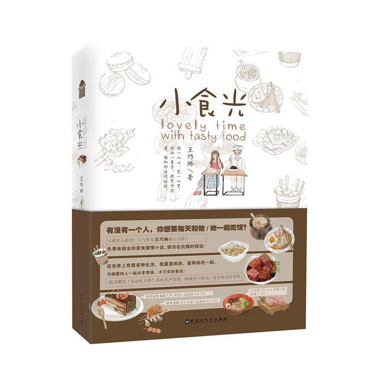 小食光 王巧琳