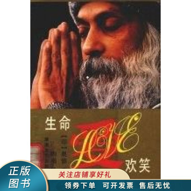 生命·爱与欢笑