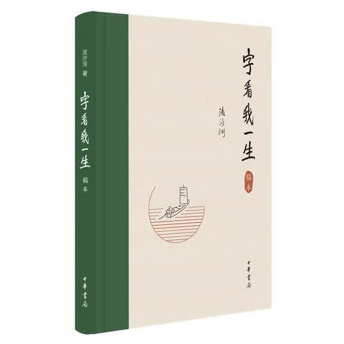 【书】字看我一生