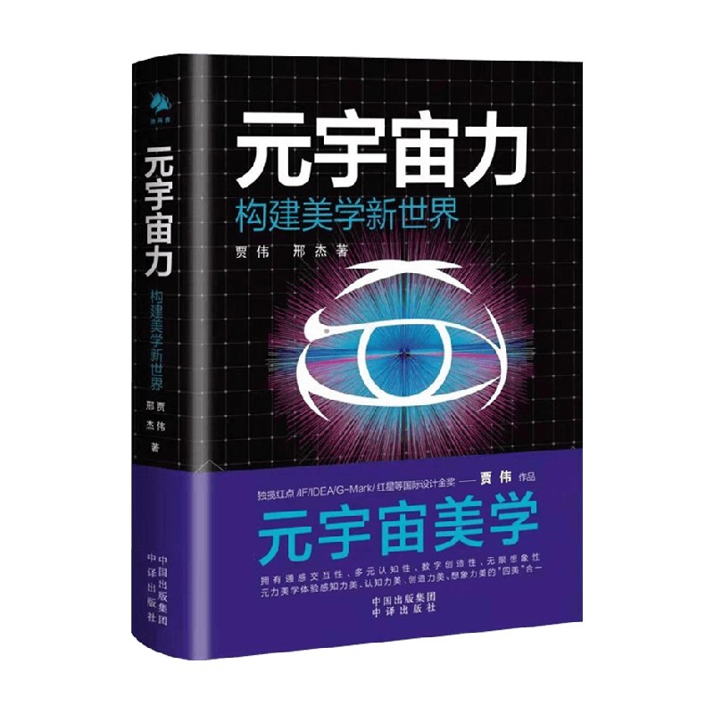 包邮 元宇宙力 贾伟 等著 经济