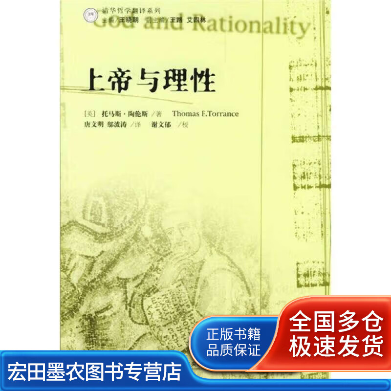 上帝与理性【好书】