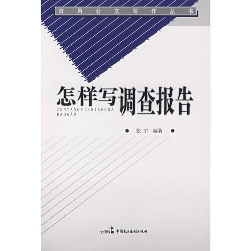 怎样写调查报告