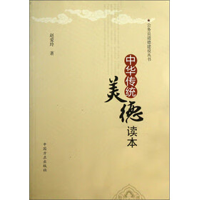 中华传统美德读本 赵爱玲著【书】