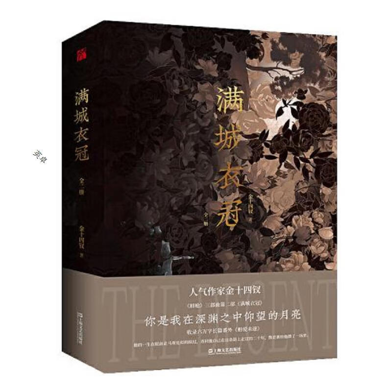 满城衣冠(全二册)