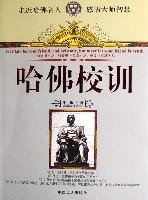 哈佛校训 沙敏