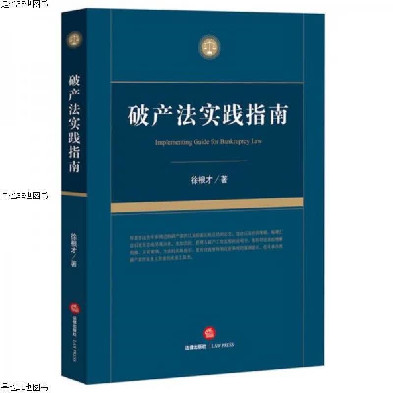 破产法实践指南