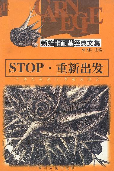 STOP 重新出发【现货】