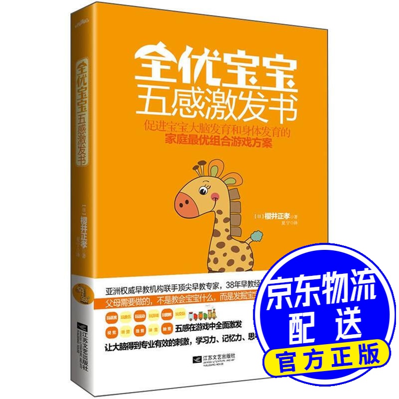 全优宝宝五感激发书