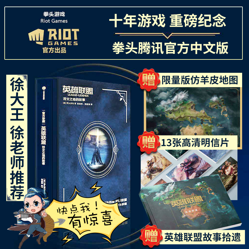 英雄联盟符文之地的故事 LPL 英雄联盟官方设定集 拳头游戏著 周淑怡徐大王 拳头游戏腾讯官方中文