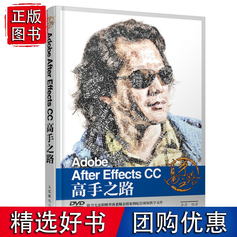 Adobe After Effects CC 高手之路