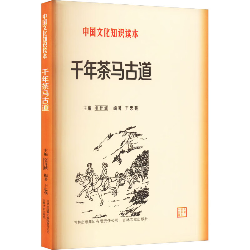 千年茶马古道 图书