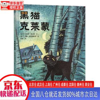 【现货】黑猫克莱蒙 乐乐趣 3-6岁 儿童哲理绘本故事书 引导孩子接纳自我 自信生活