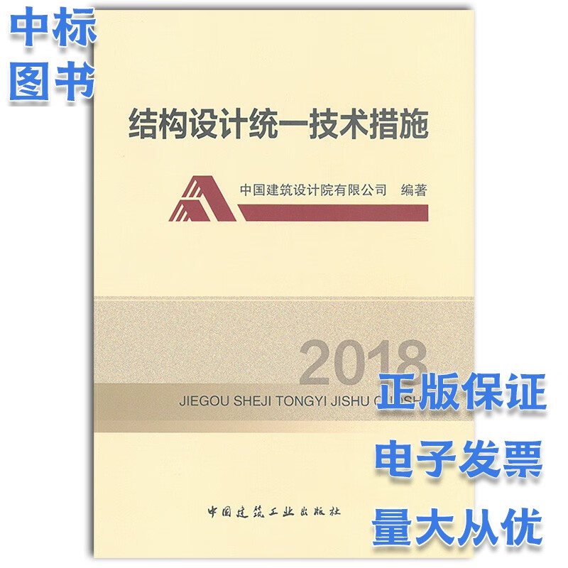 结构设计统一技术措施2020+2018+建筑结构专业技术措施(2019版)3本系列 结构设计统一技术措施2018