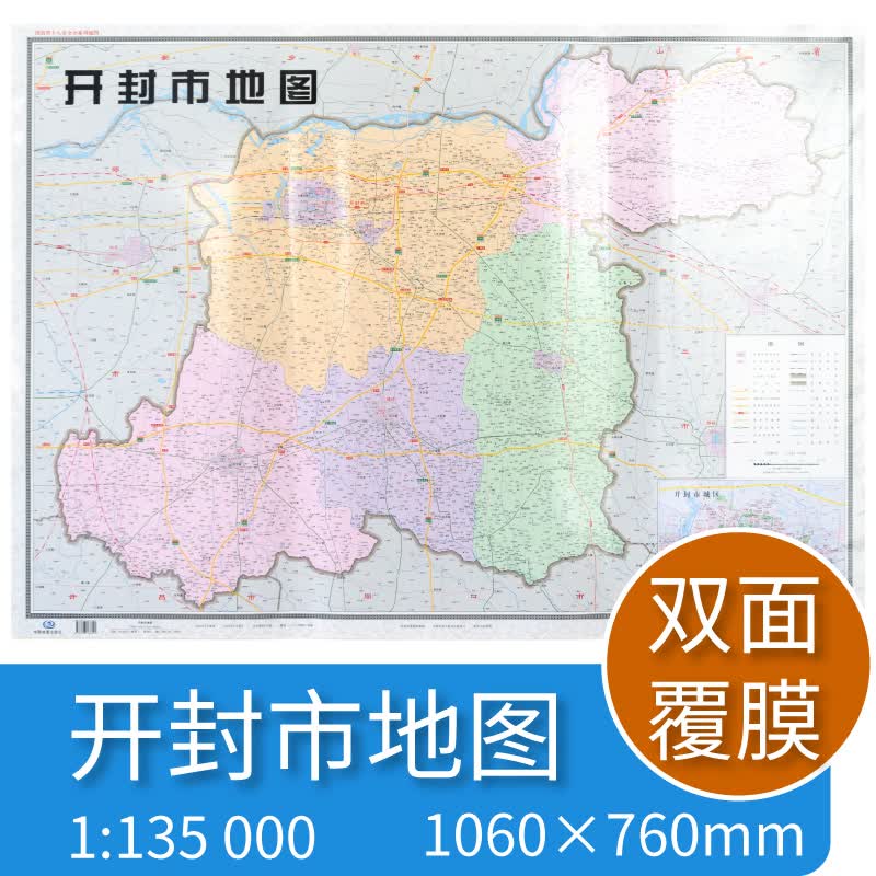 开封市地图 河南省十八市全开系列地图 区域地图 双面覆亮膜 大全开1.1×0.8米 北斗地图 中国地图出版社