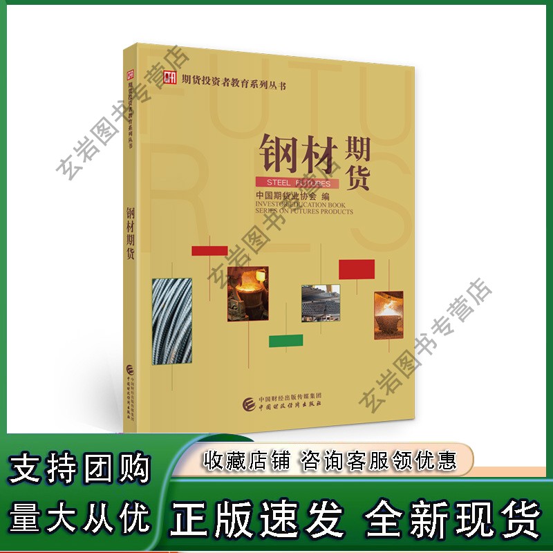 n钢材期货 中国期货业协会