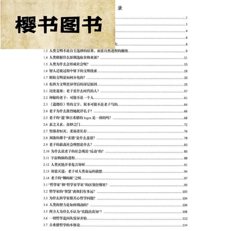 中西哲学启蒙课王东岳颠覆你三观的全新 中西哲学启蒙课王东岳颠覆你三观的书籍全新 中西哲学启蒙课王东岳颠覆你三观的书籍全新现货