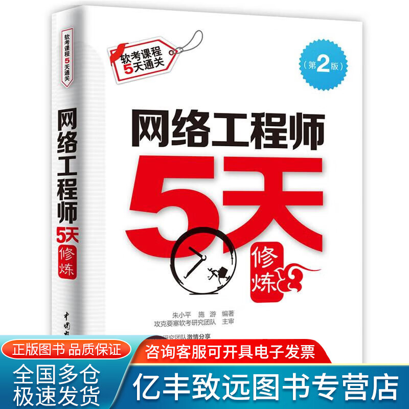 网络工程师5天修炼（第2版）