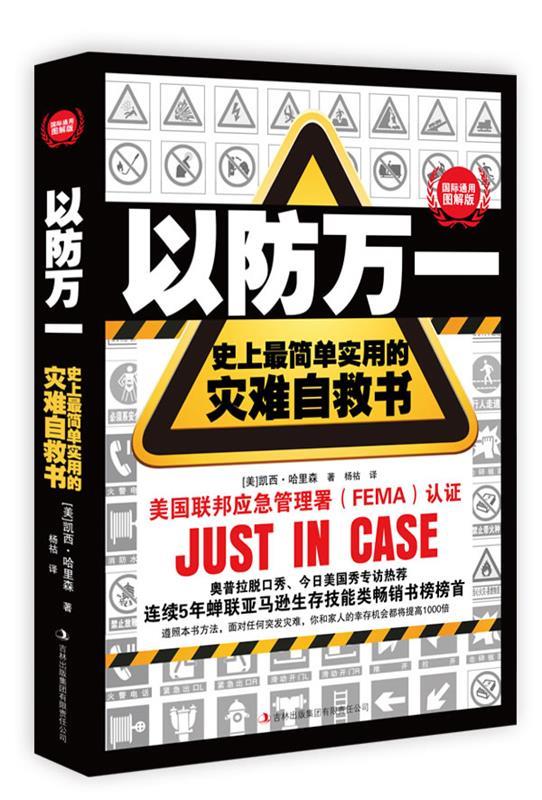 以防万一