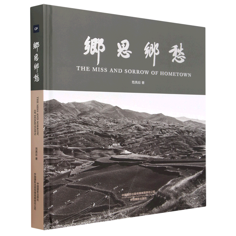 乡思乡愁(精)