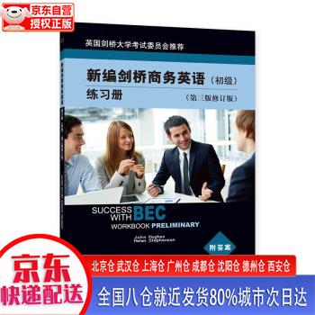 【现货】新编剑桥商务英语练习册（初级）（第三版修订版） [英]休斯，John，Hugh