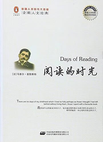 阅读的时光 英汉对照【好书】