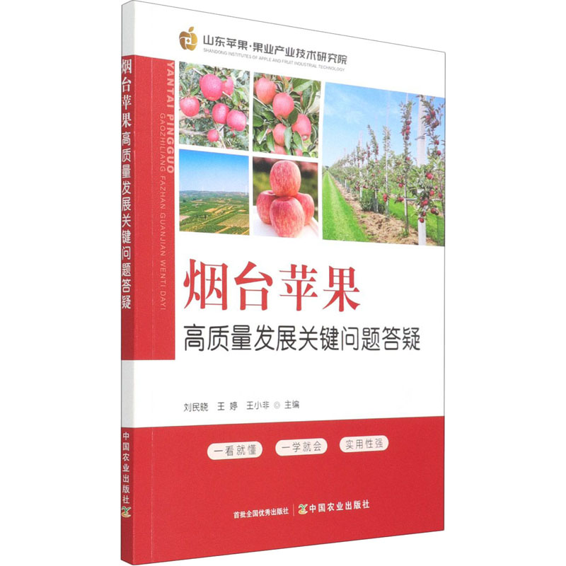烟台苹果高质量发展关键问题答疑