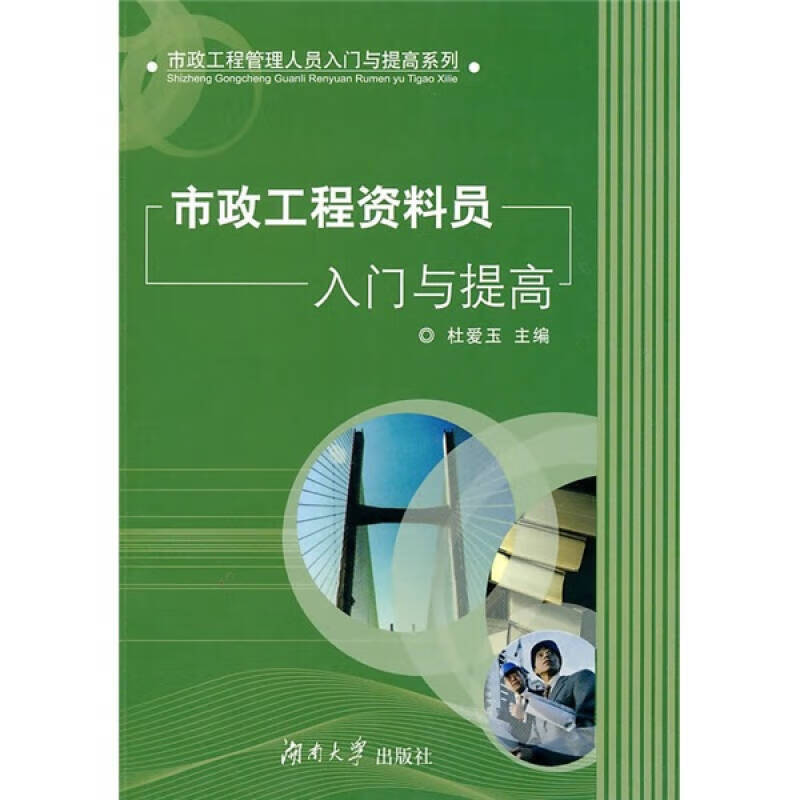 市政工程资料员入门与提高【好书】