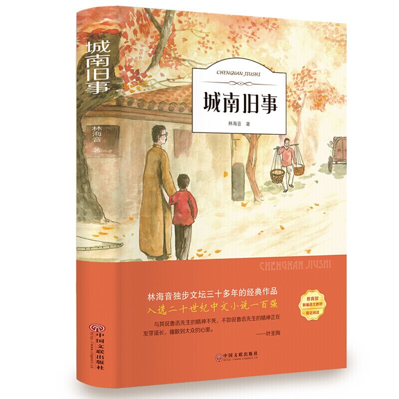 【特价专区】 城南旧事 林海音 原著5五年级初中学生七八年级上下册课外书籍必读