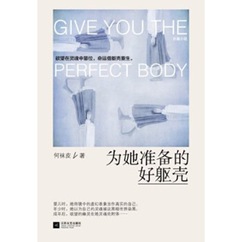 为她准备的好躯壳【现货】