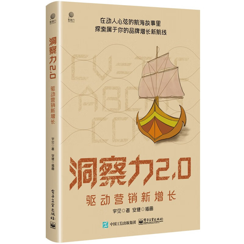 洞察力2.0：驱动营销新增长