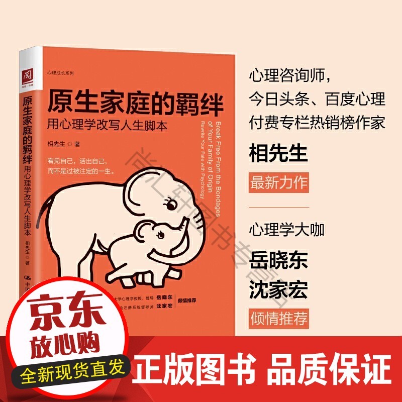 原生家庭的羁绊：用心理学改写人生脚本
