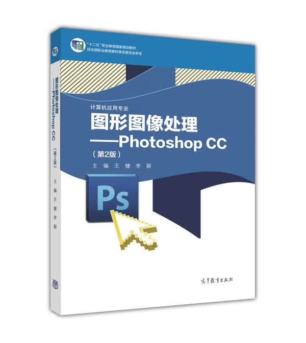 图形图像处理：Photoshop CC【，放心购买】