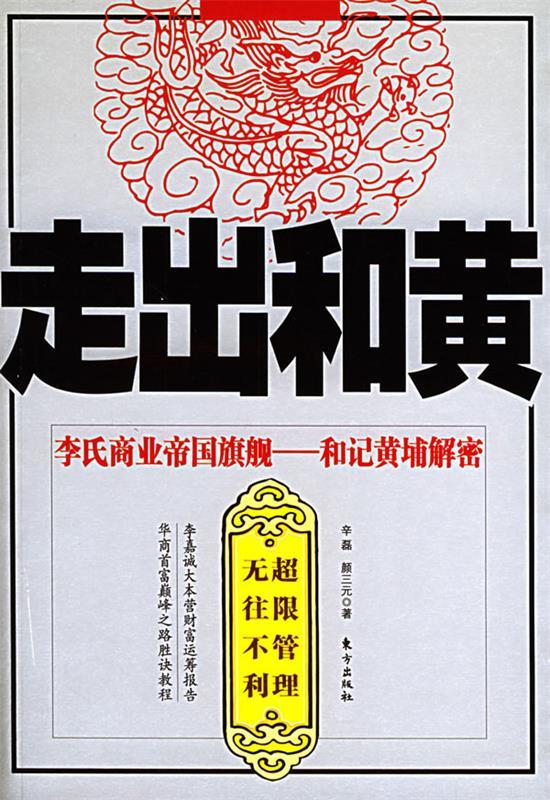 走出和黄