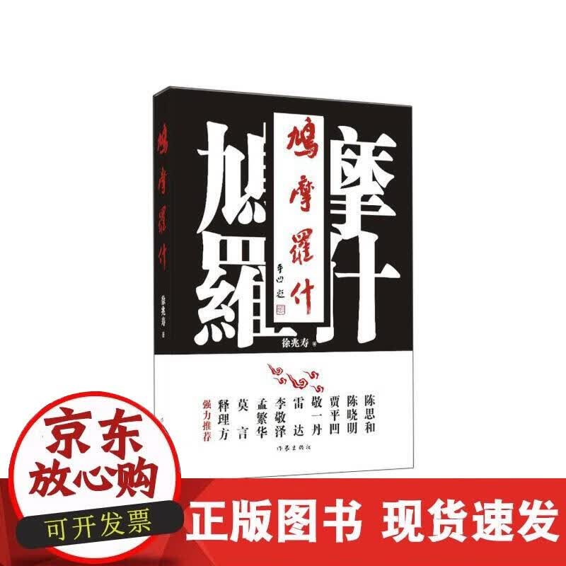【现货】鸠摩罗什