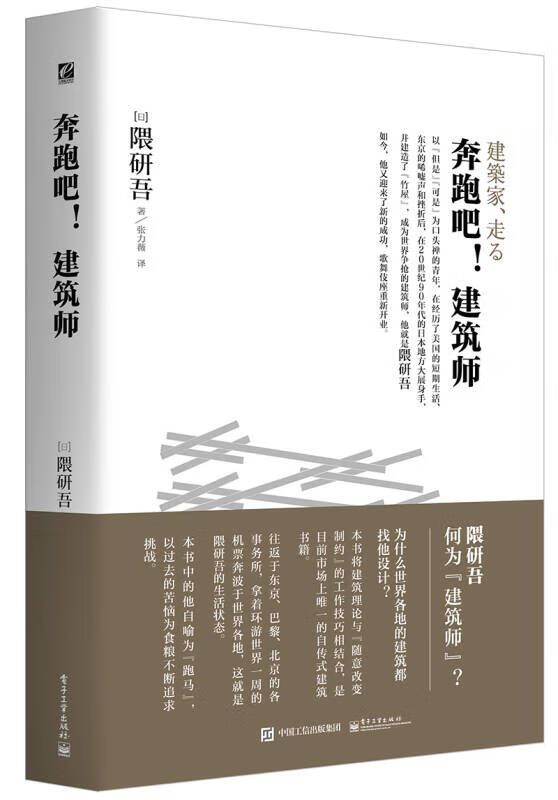 奔跑吧建筑师【特惠】