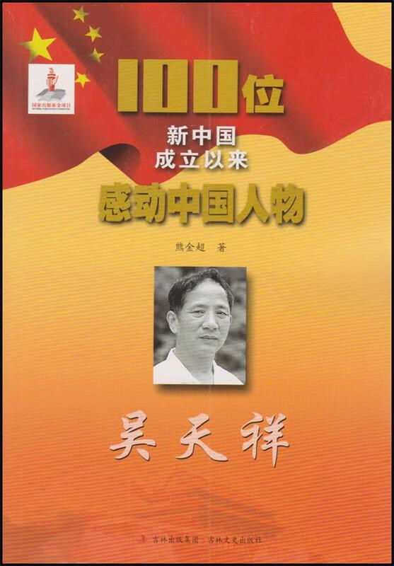 吴天祥