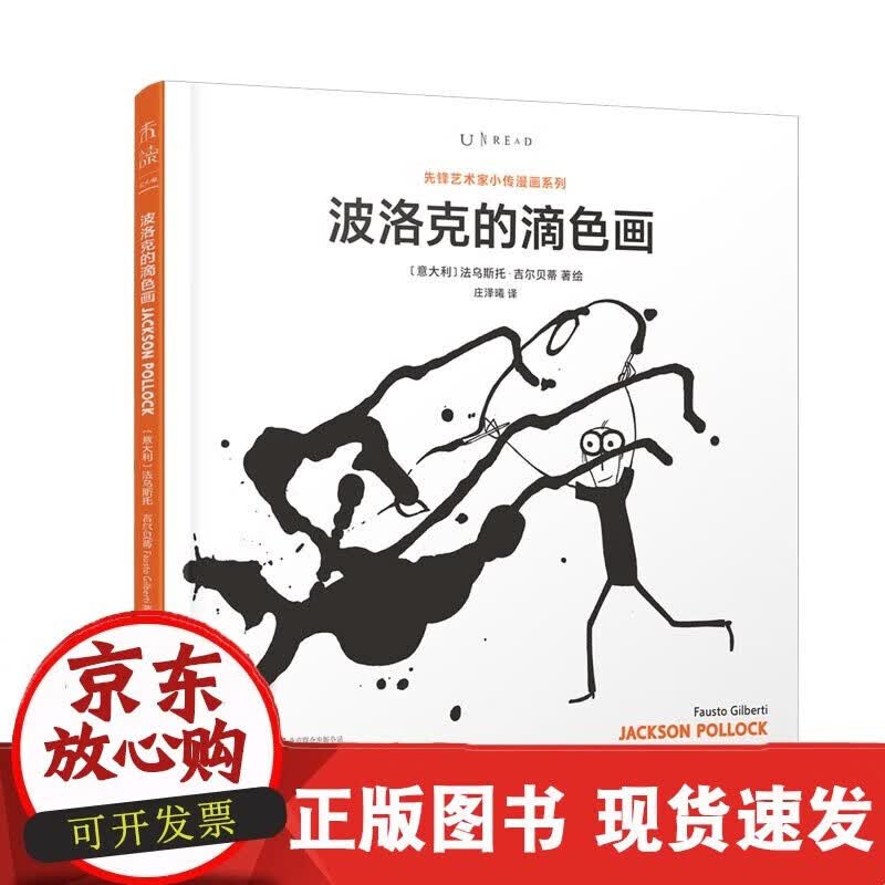 先锋艺术家小传波洛克的滴色画世界日本当代艺术启蒙认知科普的先锋独特的艺术风格标志性和开创性畅C