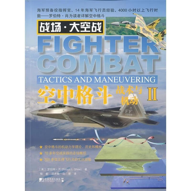 空中格斗：战术与机动Ⅱ【，放心购买】