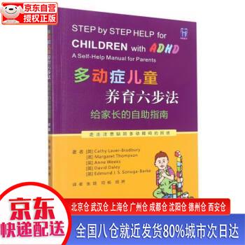 【新华全新书籍】多动症儿童养育六步法(给家长的自助指南) [英]Cathy Laver-Bra