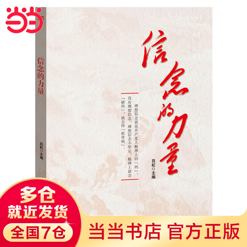 信念的力量