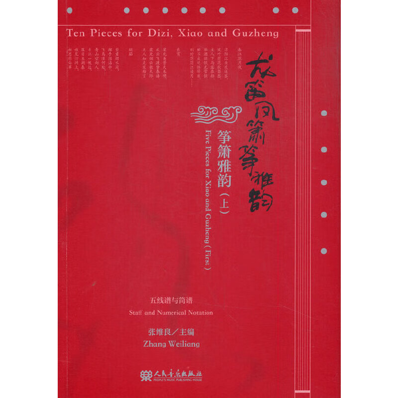 龙笛凤箫筝雅韵 筝箫雅韵（上）