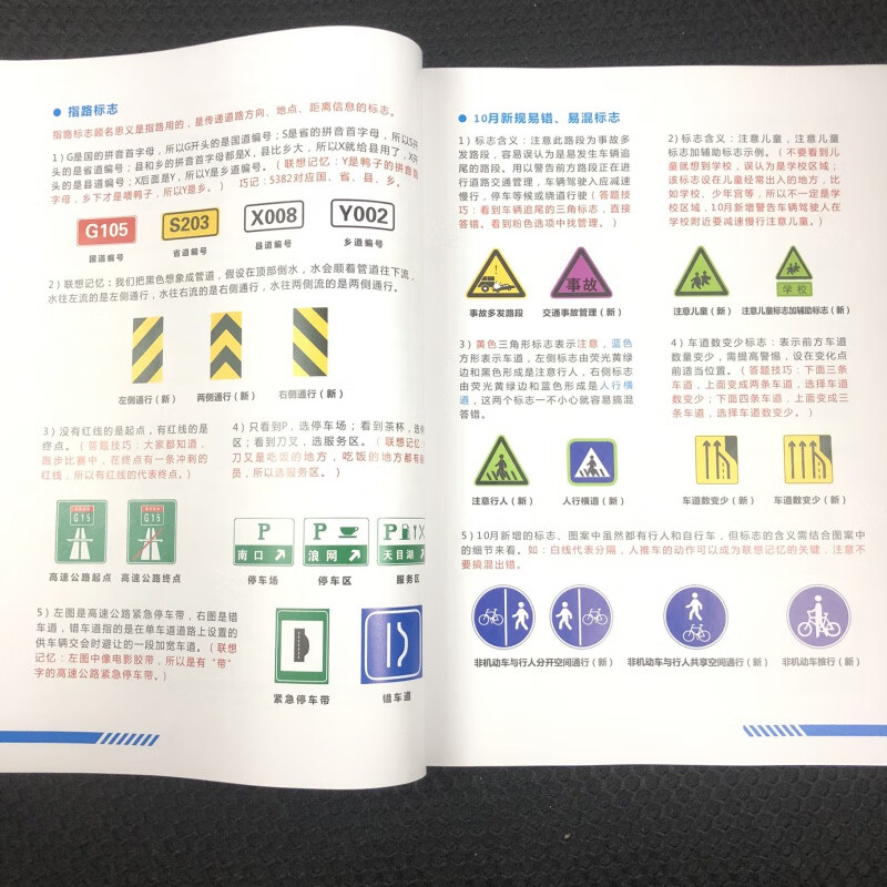 科目一四技巧答案2023年新规科目一科目四技巧书理论考试答案60个技巧驾考宝典教材