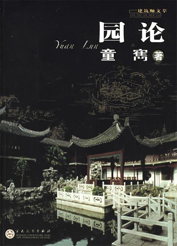 园论