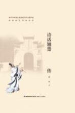 诗话翘楚严羽传