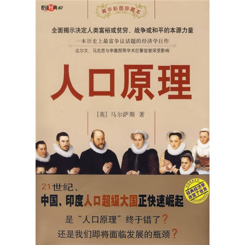 人口原理9787805878546【精选】