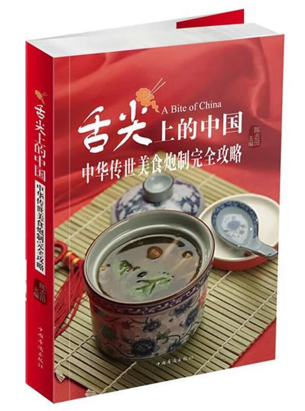 舌尖上的中国-中华美食炮制方法全攻略